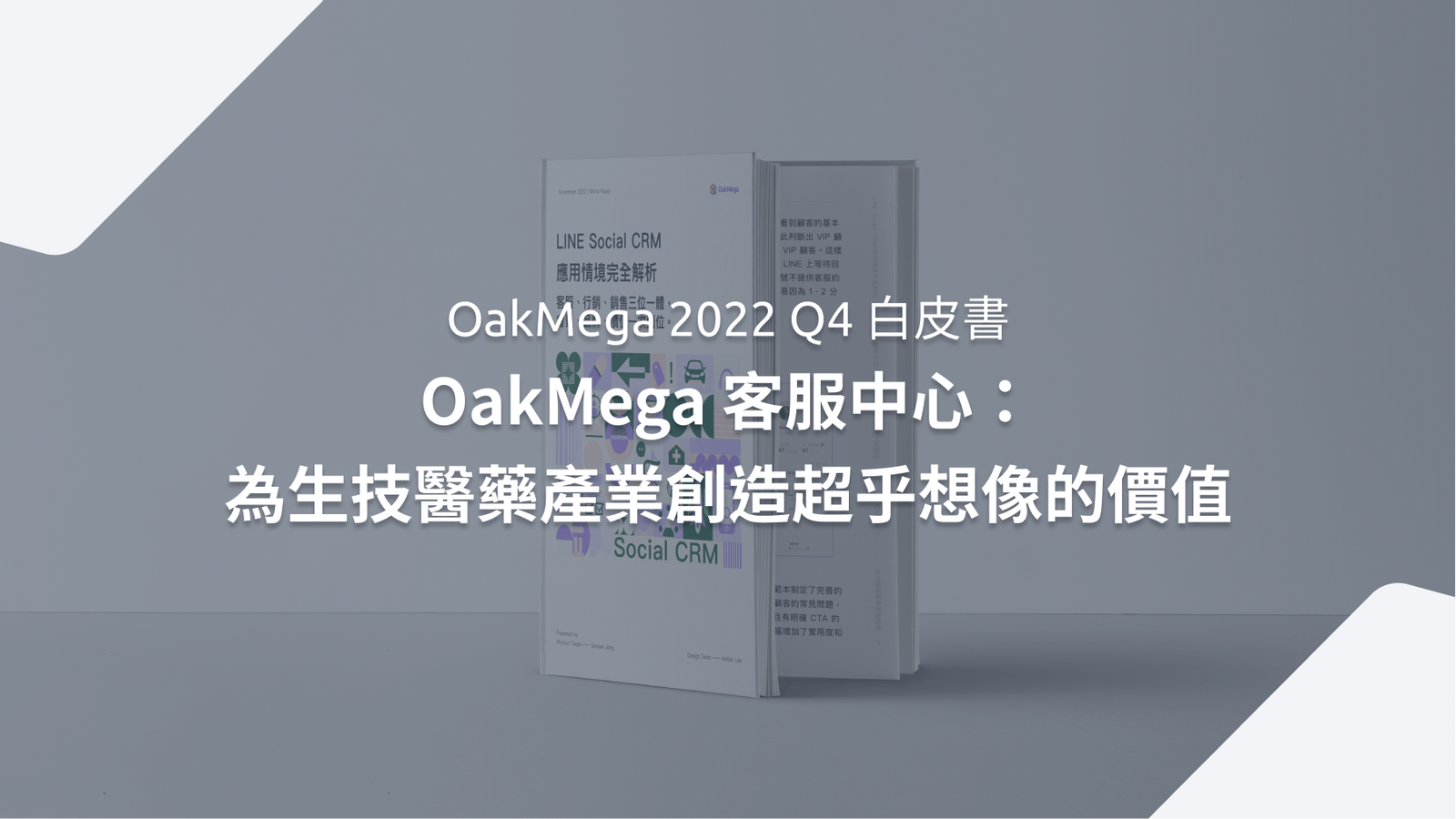 如何掌握接觸點？內容行銷三階段，打造精準顧客接觸點